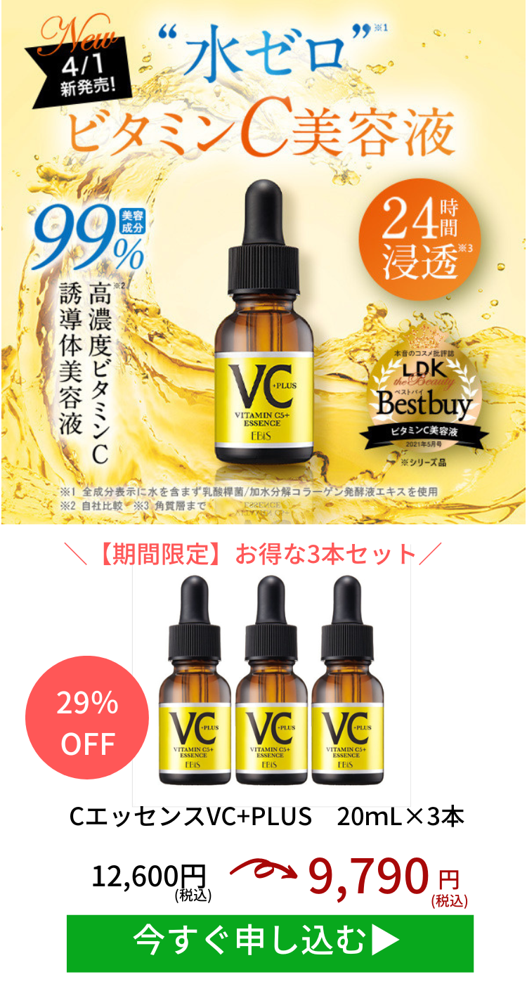 vc3本 / 原液・美顔器のパイオニアEBiS（エビス）化粧品