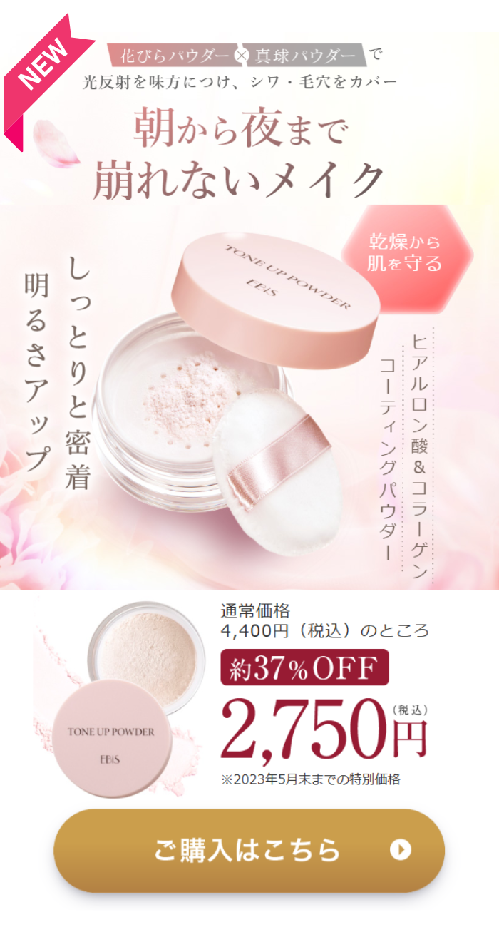 toneup0427 / 原液・美顔器のパイオニアEBiS（エビス）化粧品