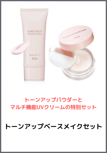 toneup1 / 原液・美顔器のパイオニアEBiS（エビス）化粧品