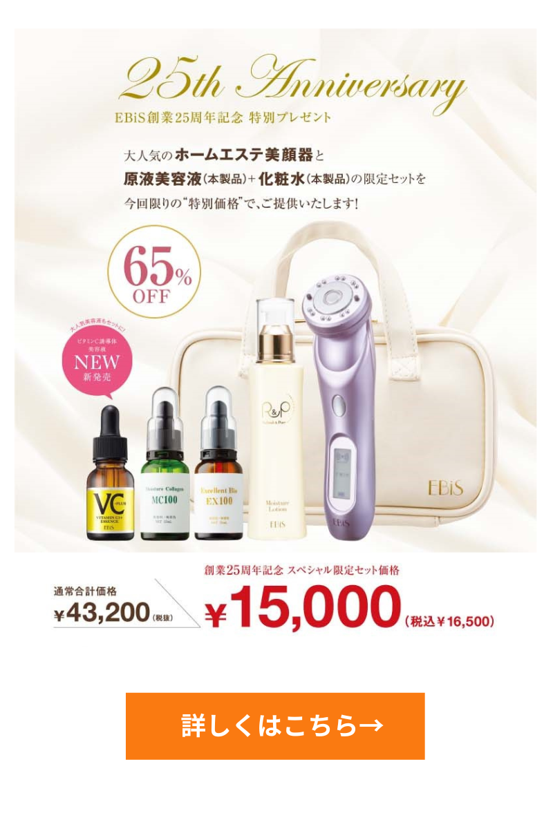 3 / 原液・美顔器のパイオニアEBiS（エビス）化粧品