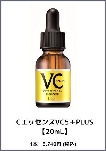 VC-20ml / 原液・美顔器のパイオニアEBiS（エビス）化粧品
