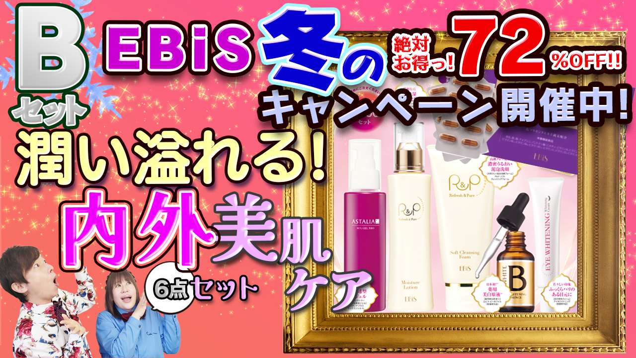 youtube1218 / 原液・美顔器のパイオニアEBiS（エビス）化粧品