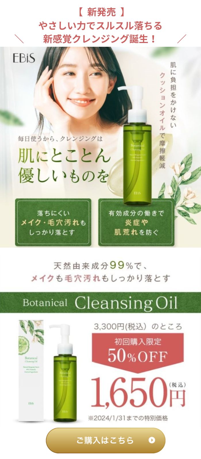 clenging / 原液・美顔器のパイオニアEBiS（エビス）化粧品