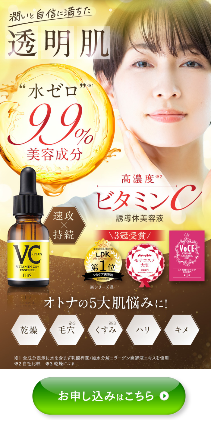 vc0118 / 原液・美顔器のパイオニアEBiS（エビス）化粧品