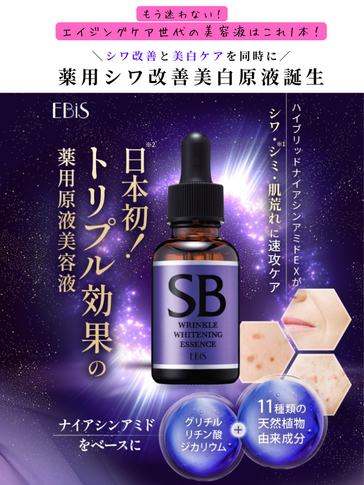 sb1016 / 原液・美顔器のパイオニアEBiS（エビス）化粧品