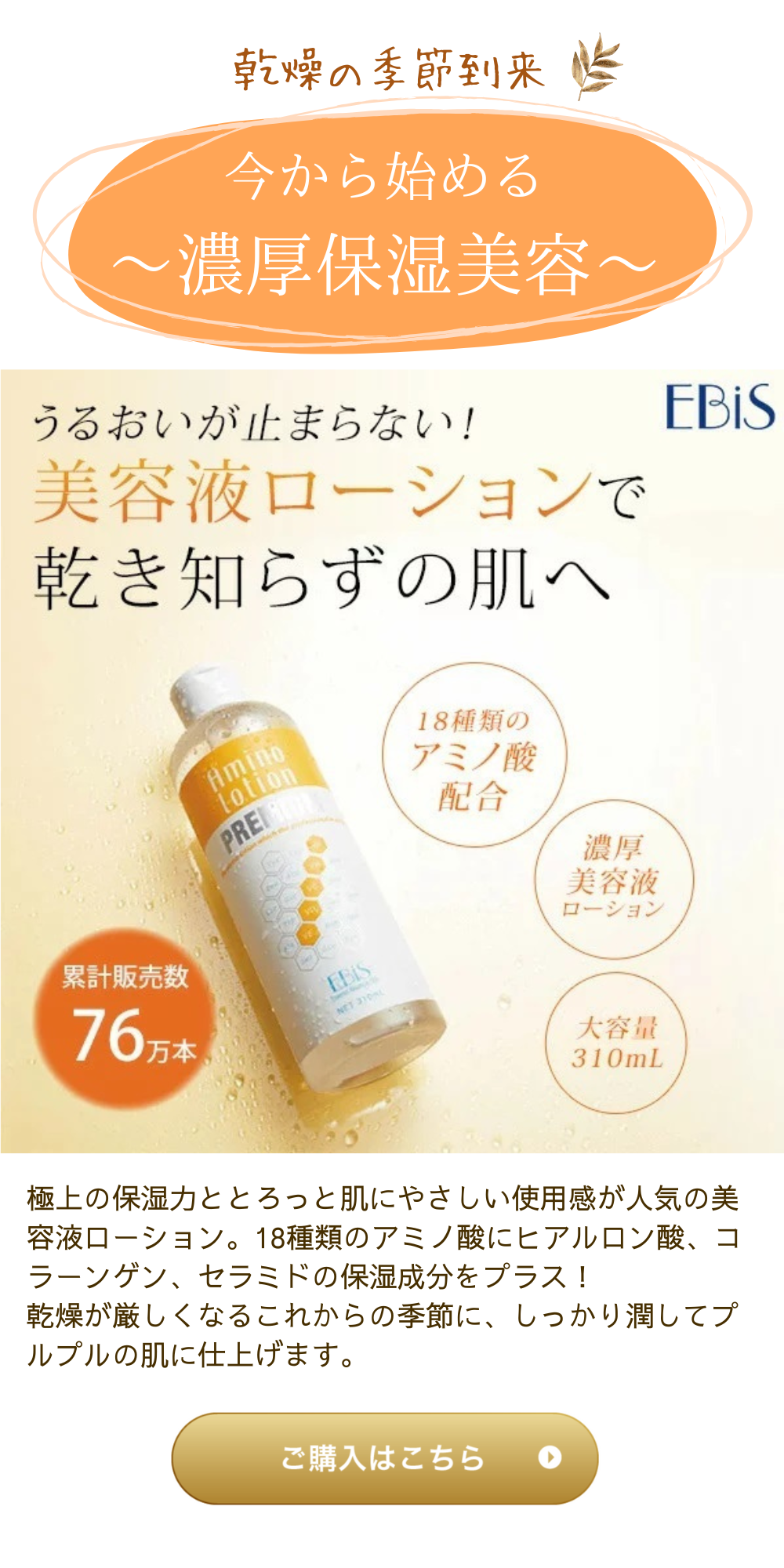 amino / 原液・美顔器のパイオニアEBiS（エビス）化粧品