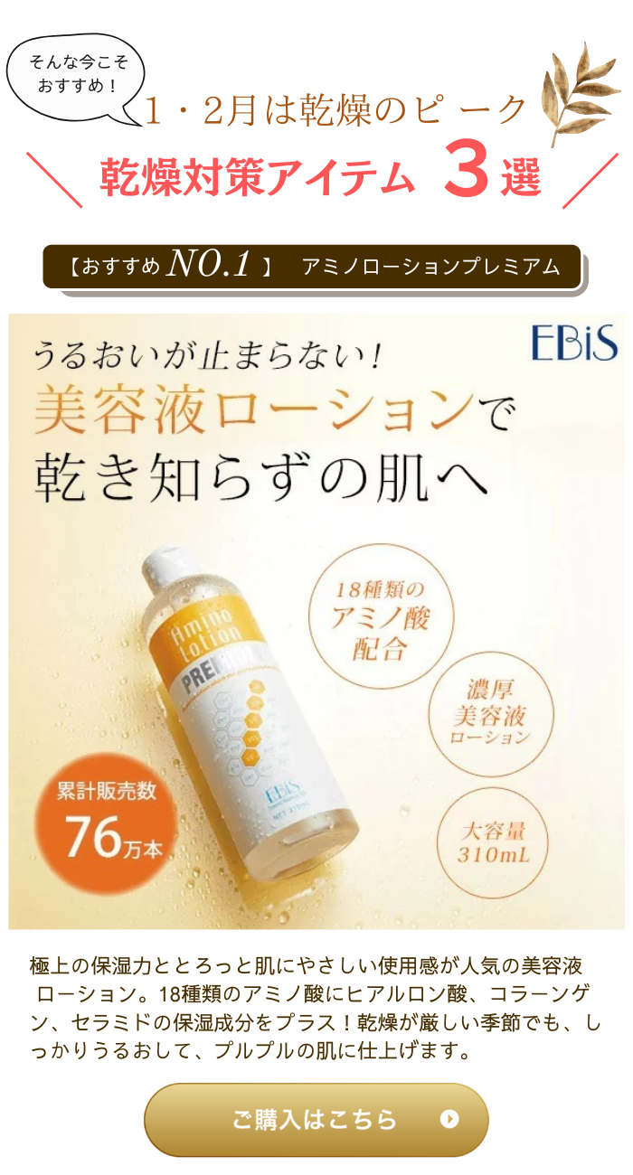 1 / 原液・美顔器のパイオニアEBiS（エビス）化粧品