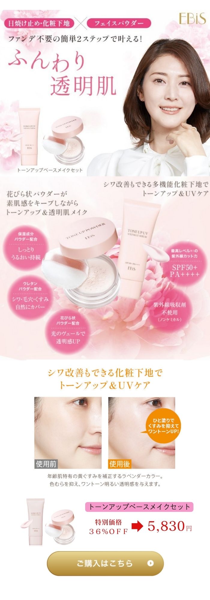 toneup / 原液・美顔器のパイオニアEBiS（エビス）化粧品